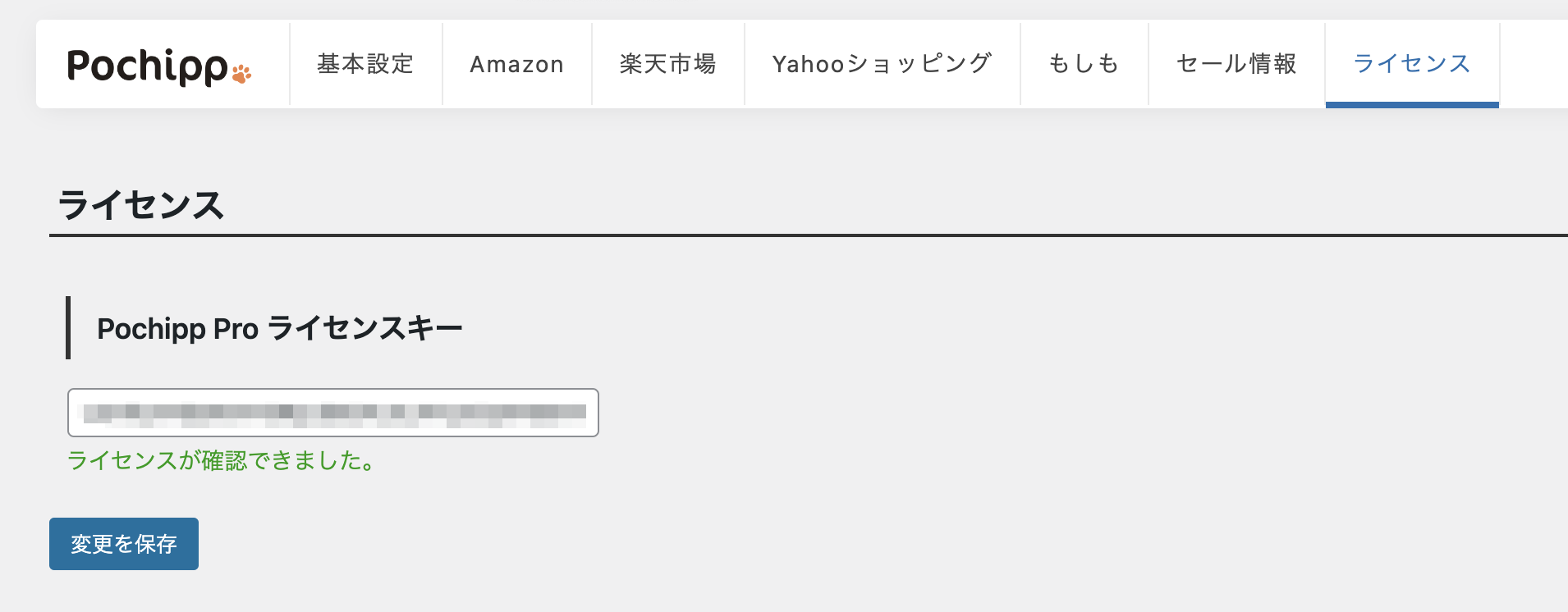 ポチップを管理画面に登録できない – Pochipp Forum – Pochippの公式フォーラムです